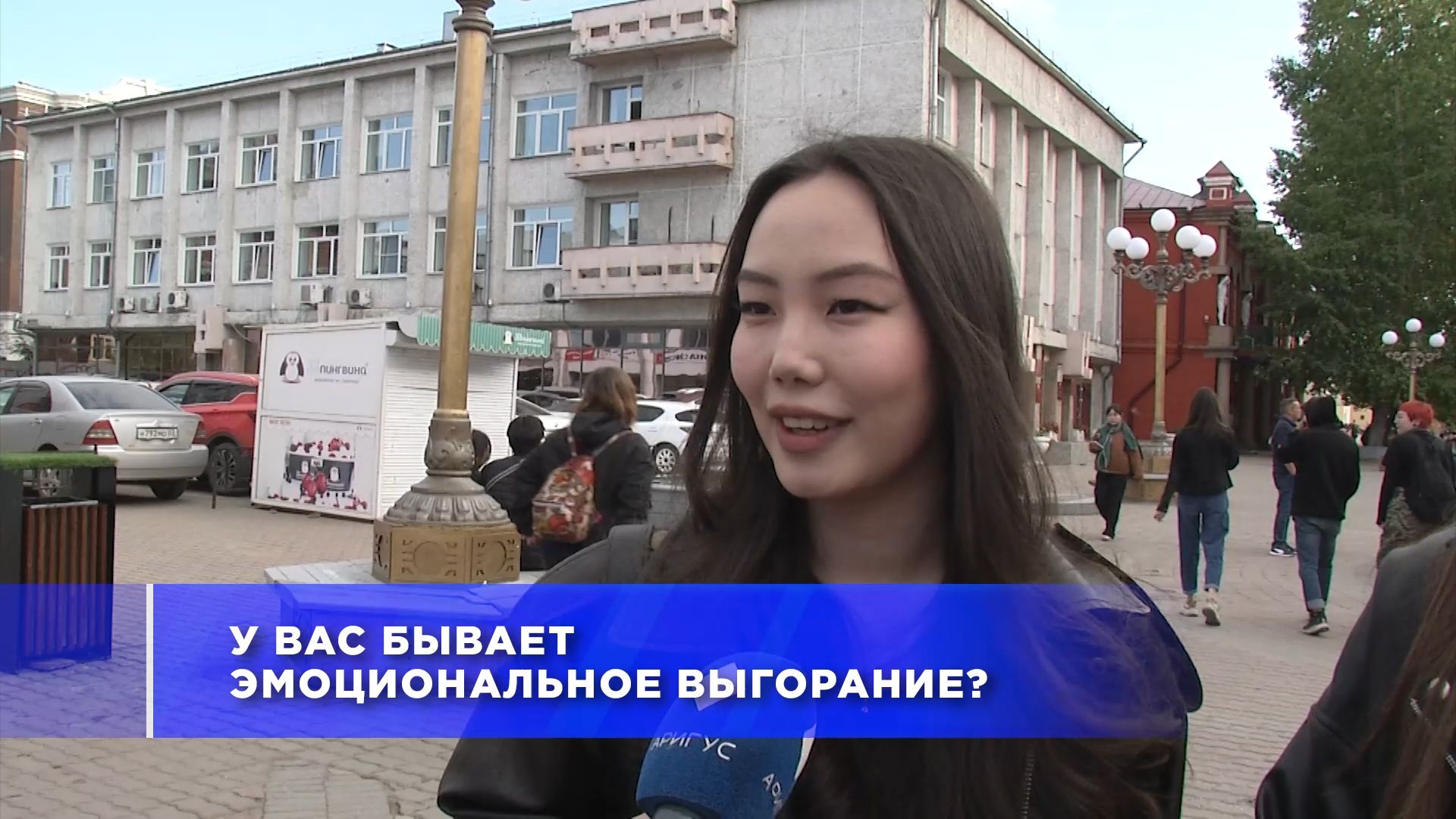 Как улан-удэнцы борются с эмоциональным выгоранием