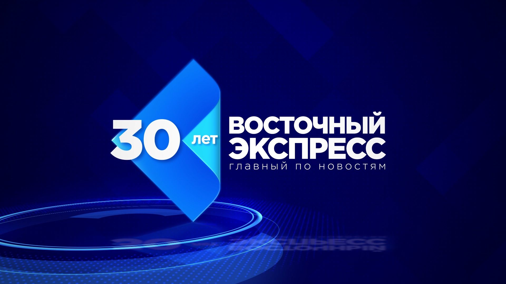 Дневной «Восточный экспресс»